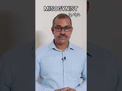 Do you know how to pronounce "MISOGYNIST"? #shortsfeed #spokenenglish #shorts #vocabulary