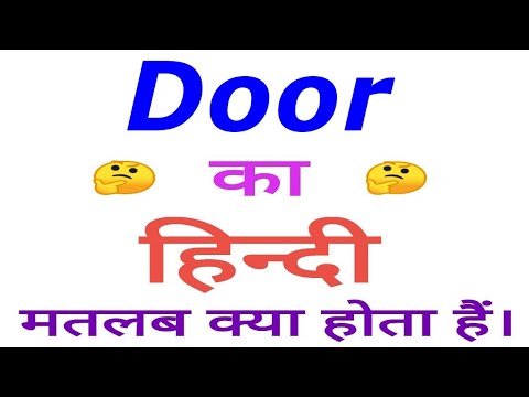 Door meaning in hindi | Door ka matlab kya hota hai | Door in hindi