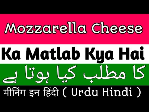 Mozzarella Cheese Meaning | Mozzarella Cheese Meaning In Urdu Hindi | Mozzarella Cheese Ka Matlab