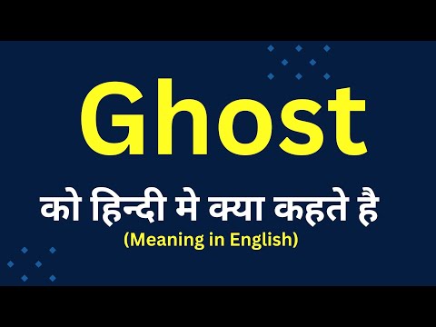 Ghost meaning in hindi || ghost ka matlab kya hota hai || word meaning daily use word