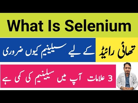 What Is Selenium Deficiency Symptoms In Urdu Hindi - Food High In Selenium - Selenium Ke fayde