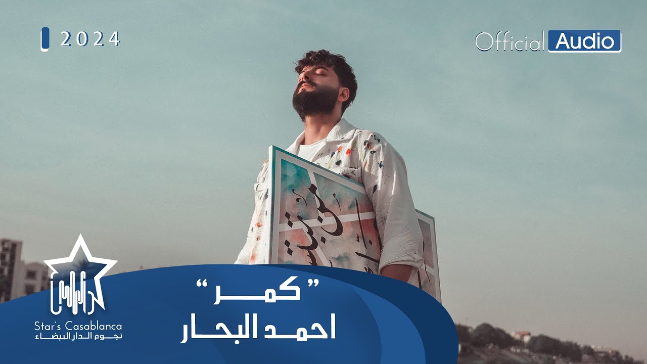 Qumar by Ahmed Al Bahar from Iraq | Popnable
