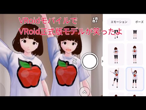 Ringo 🍎🍎🍎さんの写真・動画 VRoid studio 正式版モデルのブレンドシェイプキー変更デモ VRoid studio 正式版で生まれた子は，VRoidoモバイルでは，表情の名前が ...