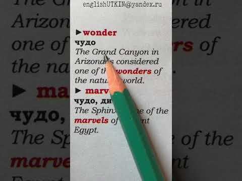 WONDER-SYNONYMS 48-ΠΠ½Π³Π»ΠΈΠΉΡΠΊΠΈΠ΅ Π‘ΠΠΠΠΠΠΠ«-ΠΠ½Π³Π»ΠΈΠΉΡΠΊΠΈΠΉ Π΄Π»Ρ Π½Π°ΡΠΈΠ½Π°ΡΡΠΈΡ