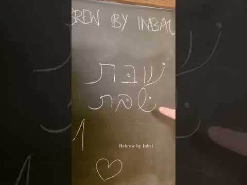 Learn to Write Shabbat Shalom in Hebrew Like a PRO