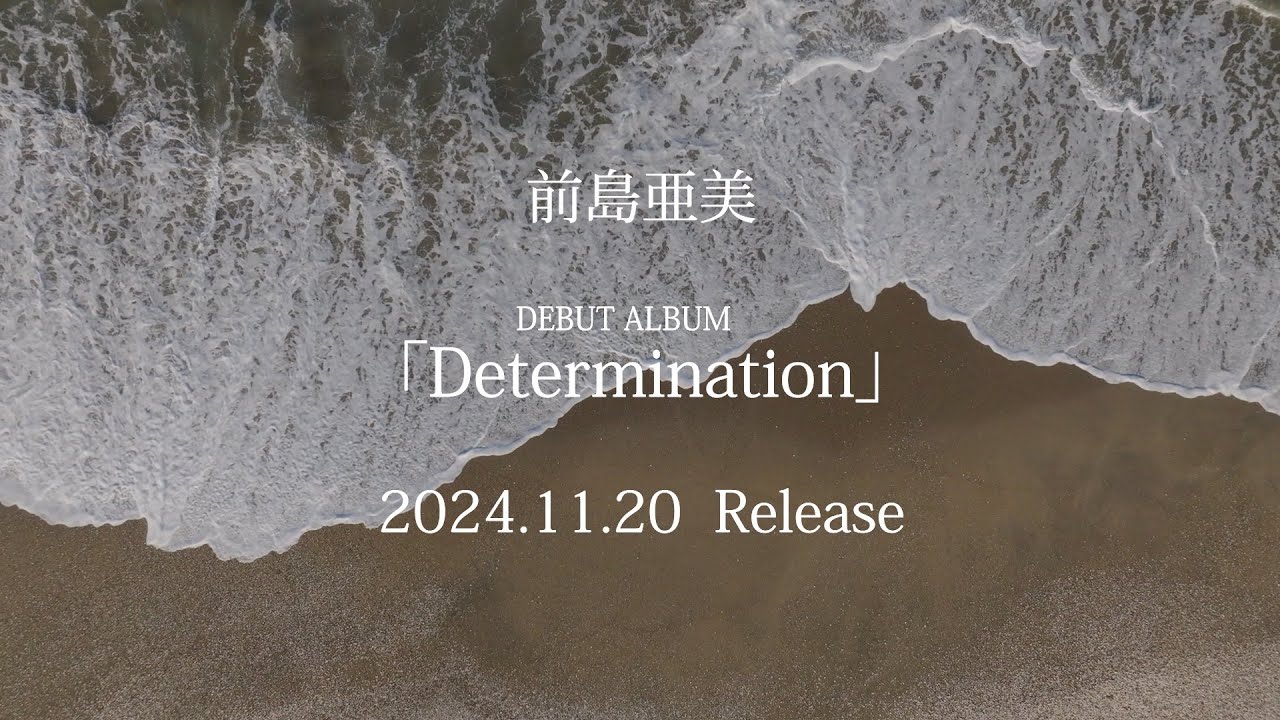 前島亜美 ソロアーティストデビュー1st Album 「Determination」全曲クレジット&視聴動画を公開！ 明日25日(金)19時に ...