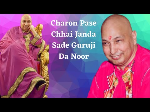 Charon Pase Chhai Janda Sade Guruji Da Noor #Guruji bhajans #Guruji hd bhajans.