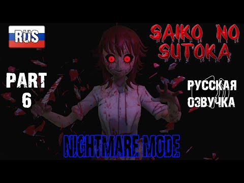 Steam Community :: Video :: Saiko no Sutoka: Nightmare mode (Русская ...