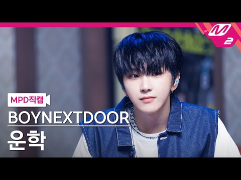 #集中討論 BOYNEXTDOOR 迷你三輯先行曲〈부모님 관람불가 (𝑫𝒂𝒏𝒈𝒆𝒓𝒐𝒖𝒔)〉 - B4-11 留言 | Dcard