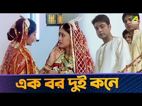 এক বর দুই কনে | Barkane | Prosenjit Chatterjee | June Malia | Indrani