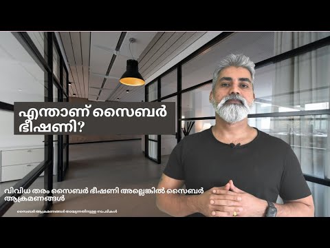 What Is Cyberbullying (Malayalam) ? | Types of Cyber Attacks | How To Prevent?