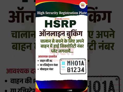 HSRP BOOKING ONLINE | Yojna Portal