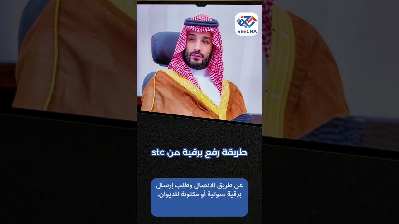 تبي ترفع برقية من STC؟ الطريقة هنا!