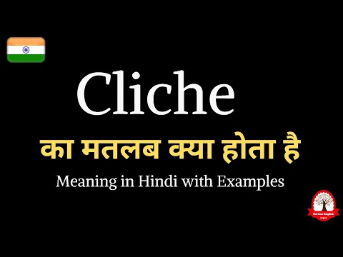 Cliche meaning in Hindi | Cliche ka kya matlab hota hai | explained Cliche in Hindi