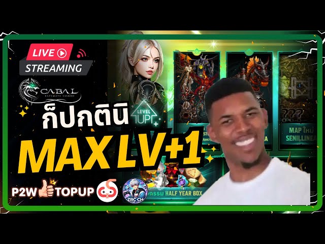 Max Lv.+1 ณ Cabal: Ultimate Combo | วิดีโอครีเอเตอร์ :: OS