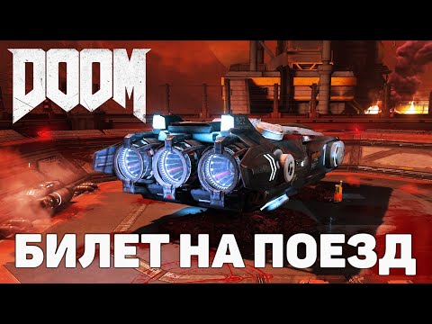 Steam Community :: Video :: Билет на поезд Doom №8