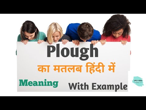 Plough meaning in hindi | Plough Kya Matlab hota hai | Daily use English words