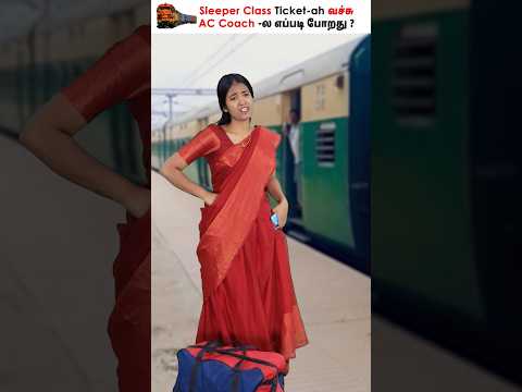 Upgrade sleeper coach ticket to AC for FREE! #youtubeshorts #shorts #trainticket #train #trending