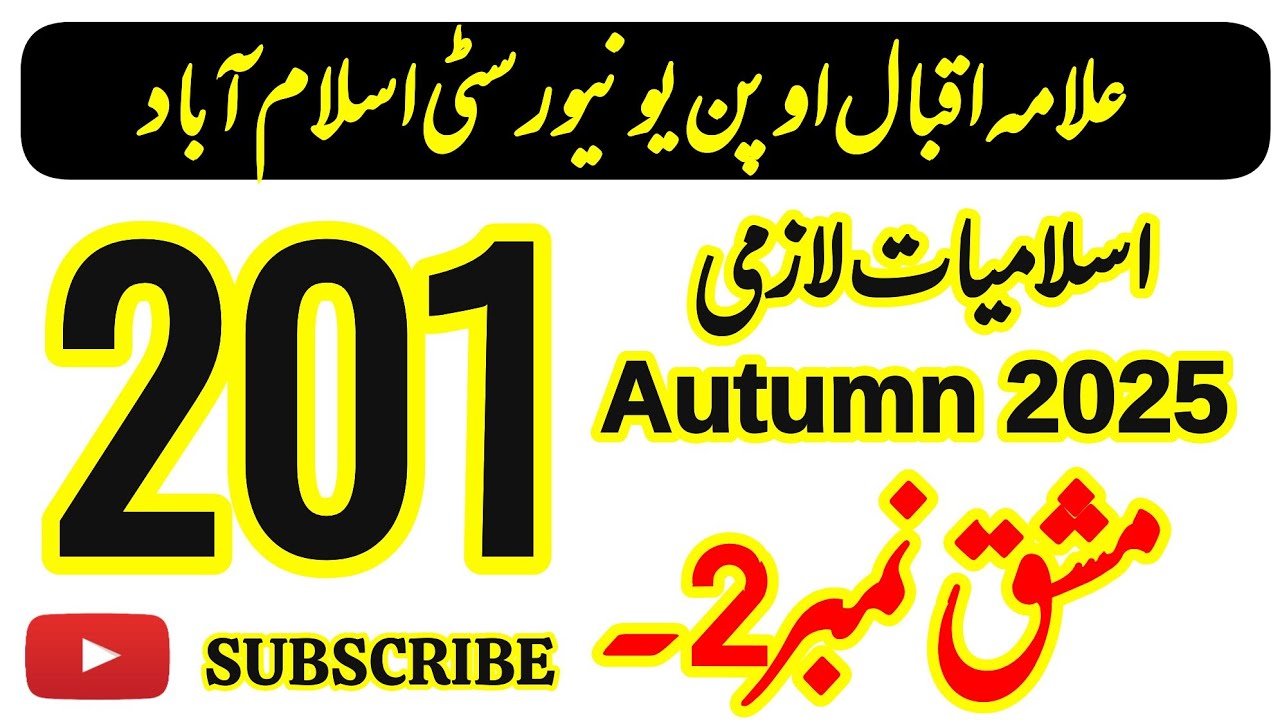 AIOU Code 201 Solved Assignment No 2 | Autumn 2025 |  Islamiyat | Level: Matric | AIOU Moon Academy