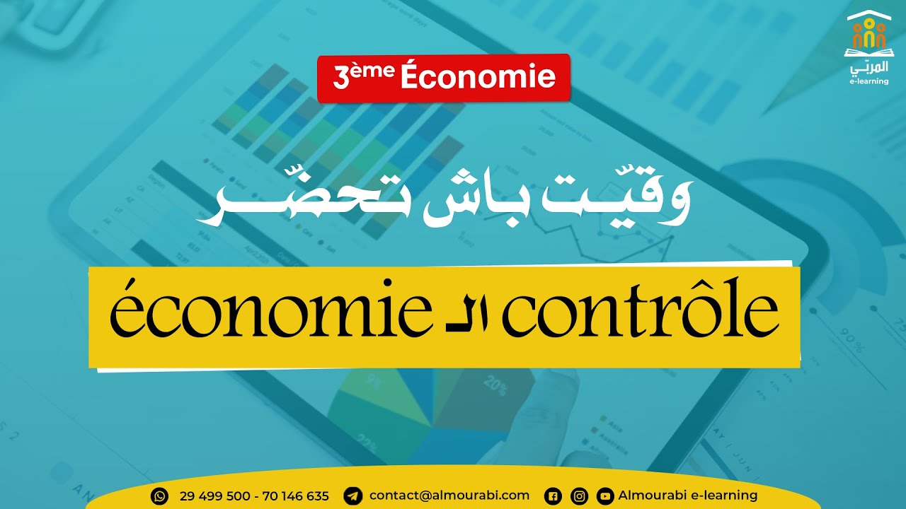 Almourabi - Plateforme E-Learning Tunisie | Cours en Ligne du 5ème Année au Bac en Tunisie ...