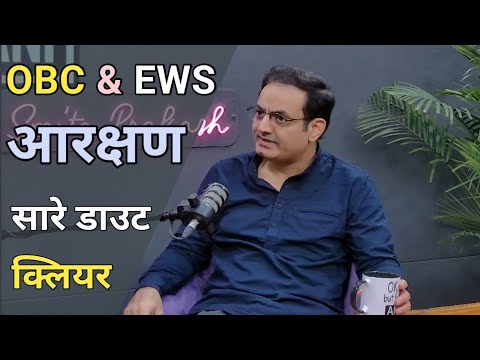 OBS & EWS Reservation explain by Vikash divykirti sir !! OBC non creamy layer criteria !!