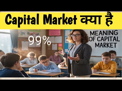 What is a capital market l Meaning of Capital Market l Capital Market in hindi