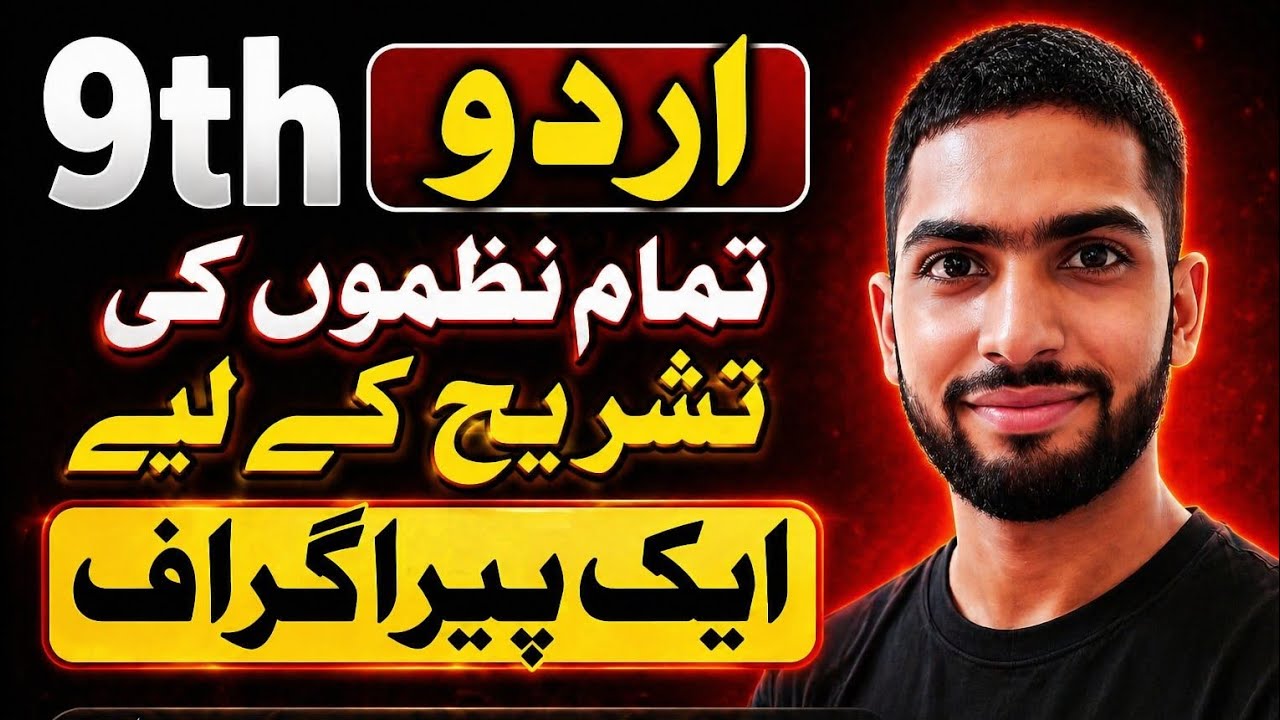 Urdu Class 9th|| One Paragraph For All Nazam ki Tashrih ||  ہر شعر کی تشریح کے لیے 