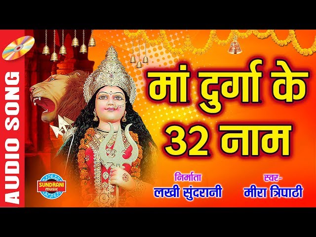 12 names of Durga ji. दुर्गा जी के 12 नाम|