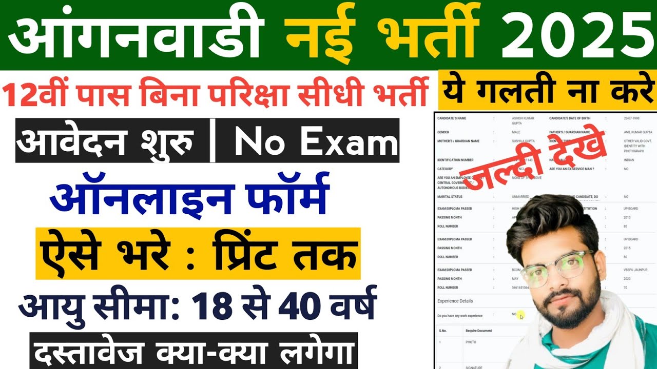Anganwadi Ka Form Kaise Bhare 2025 Step By Step | Anganwadi Online Form Fill UP 2025 | Today Update