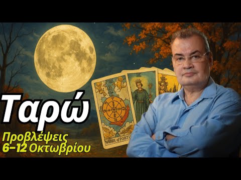 Ταρώ Ρώτα Τώρα | Oroskopos.gr