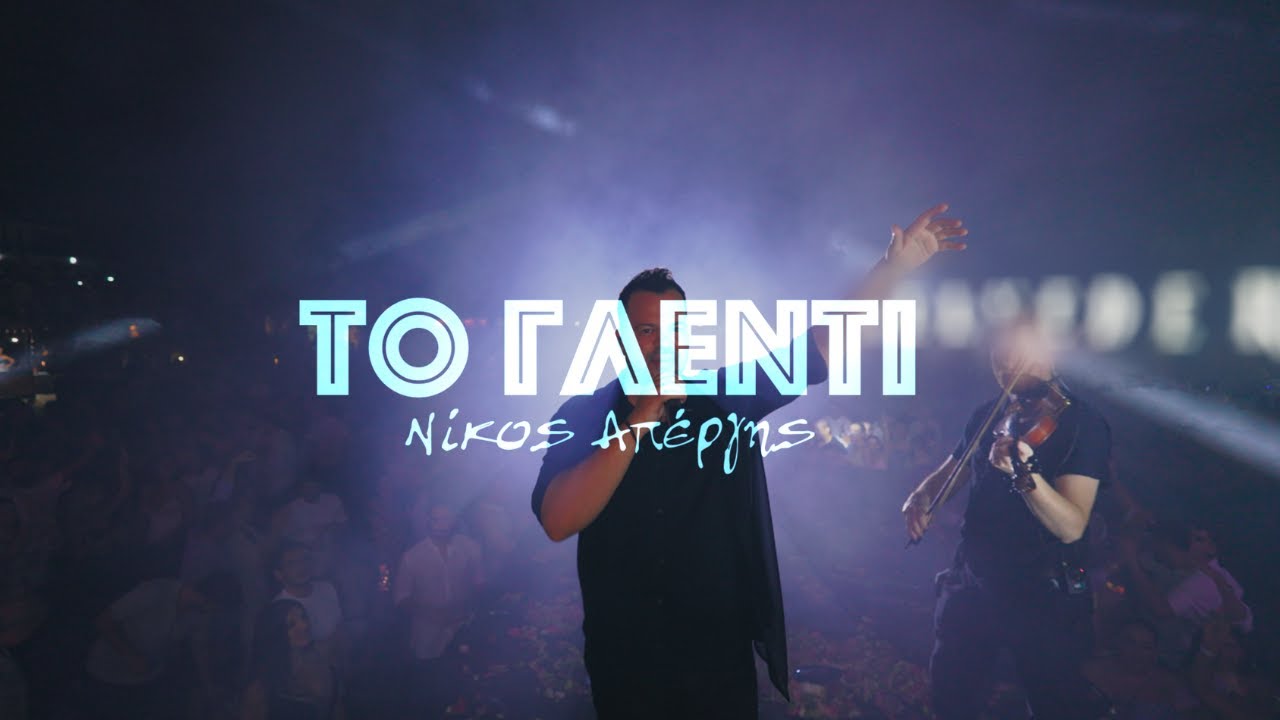 Top 100 Songs - Daily Music Chart from Greece (23/08/2025) | Popnable