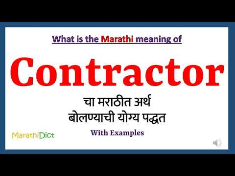 Contractor Meaning in Marathi | Contractor म्हणजे काय | Contractor in Marathi Dictionary |