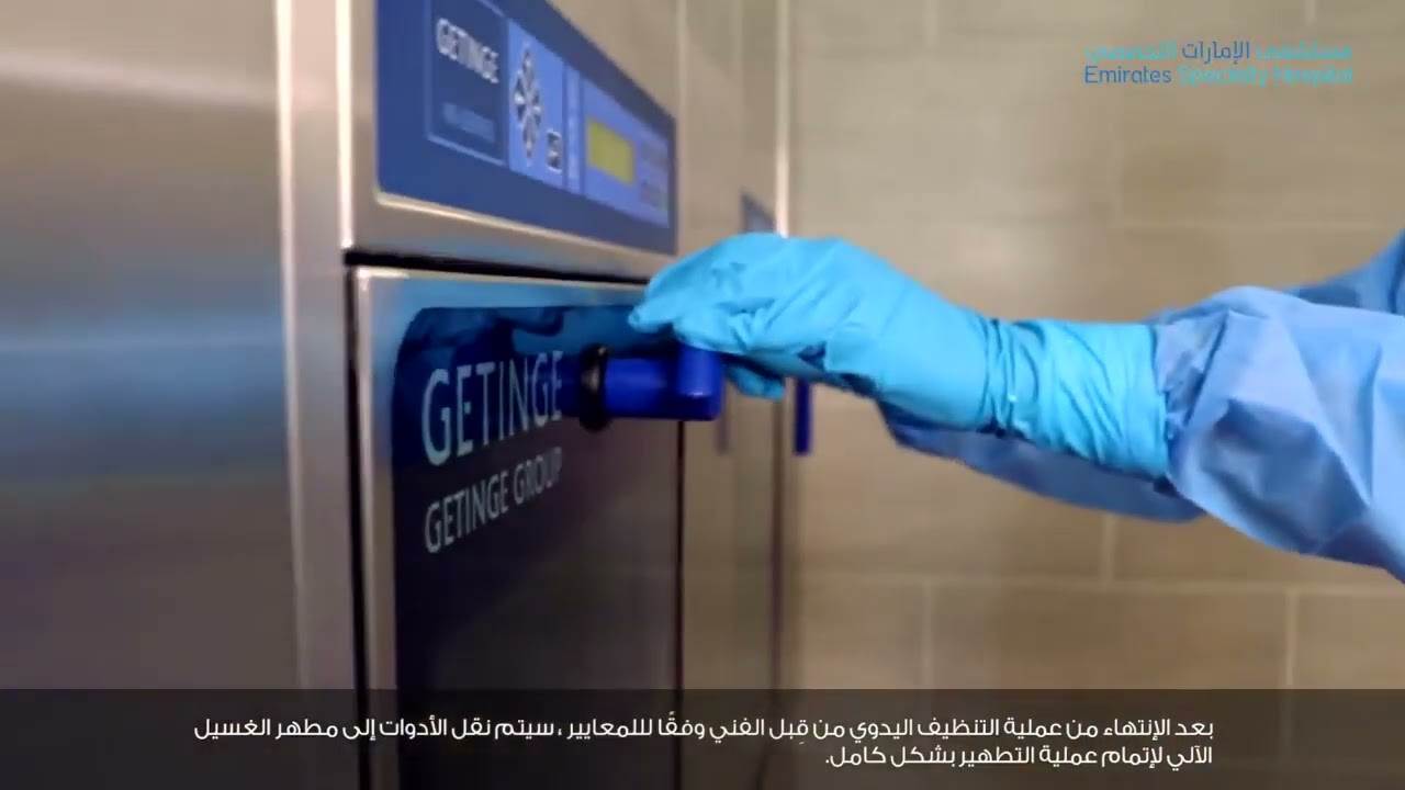 Central Sterile Supply Department - Emirates Specialty Hospital