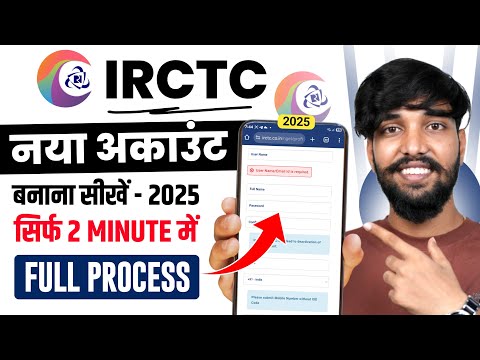 How to create IRCTC account | How to create IRCTC account | How to create IRCTC ID in Hindi