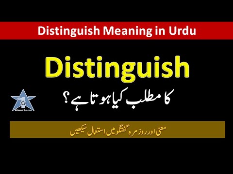 DISTINGUISH Meaning in Urdu/Hindi | Distinguish ka Matlab Kya Hota Hai | English Vocabulary