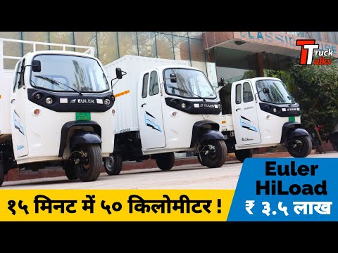 Commercial Vehicle - Euler HiLoad EV - 170 cu. ft Closed Body Cargo ...