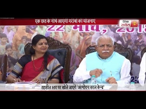 ‘Antyodaya Saral Kendra' will open in haryana for the welfare of poors