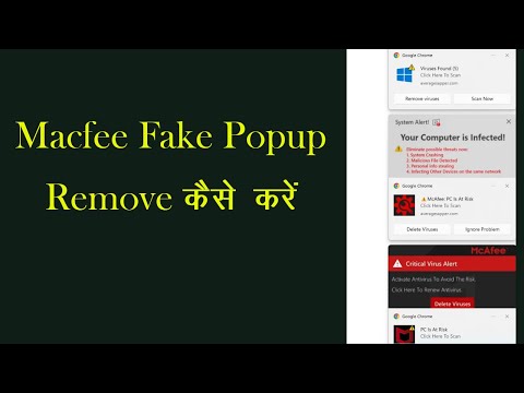 how to remove mcafee popup | fake mcafee popup | fake mcafee alert | mcafee fake virus alert