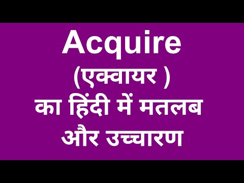 Acquire meaning in Hindi - एक्वायर का मतलब हिंदी में उच्चारण