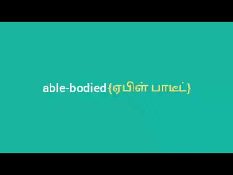 Able-bodied | Meaning in Tamil and English | Dictionary