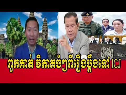Ly Bunsun and Mono Tep talk about suing to ICJ