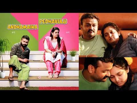 Andhamaina Pedhavulu | Latest Telugu Romantic Short Film | Love Story |Sanju Somnath|Bhasker Aravind