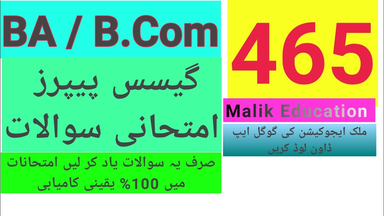 AIOU BA/B.Com Code 465  Guess Paper  |Aiou Past paper   | Aiou Old Paper  | Aiou Importance Q