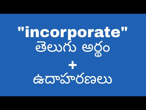 incorporate meaning in telugu with examples | incorporate తెలుగు లో అర్థం @meaningintelugu