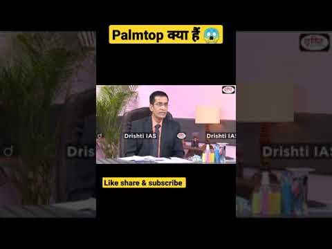 Cellphone और Palmtop क्या हैं?