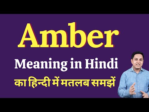Amber meaning in Hindi | Amber ka kya matlab hota hai | Spoken English Class