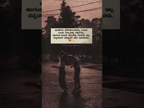 New Kannada WhatsApp Status Video | best love quotes status kannada | love feeling status in kannada