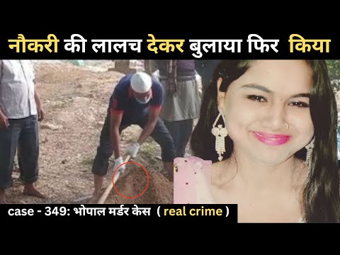 भोपाल Murder Case || मास्टर माइंड || real crime story episode 349 || crime story