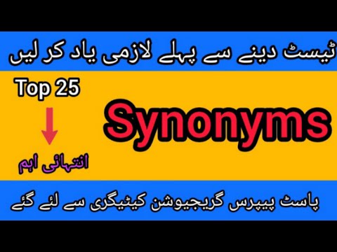 Past Papers Synonyms/Important synonyms #ppsc #iba #sst #spsc #hst