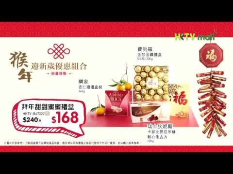 [香港廣告](2016)HKTVmall 猴年迎新歲優惠組合(16：9) [HD]